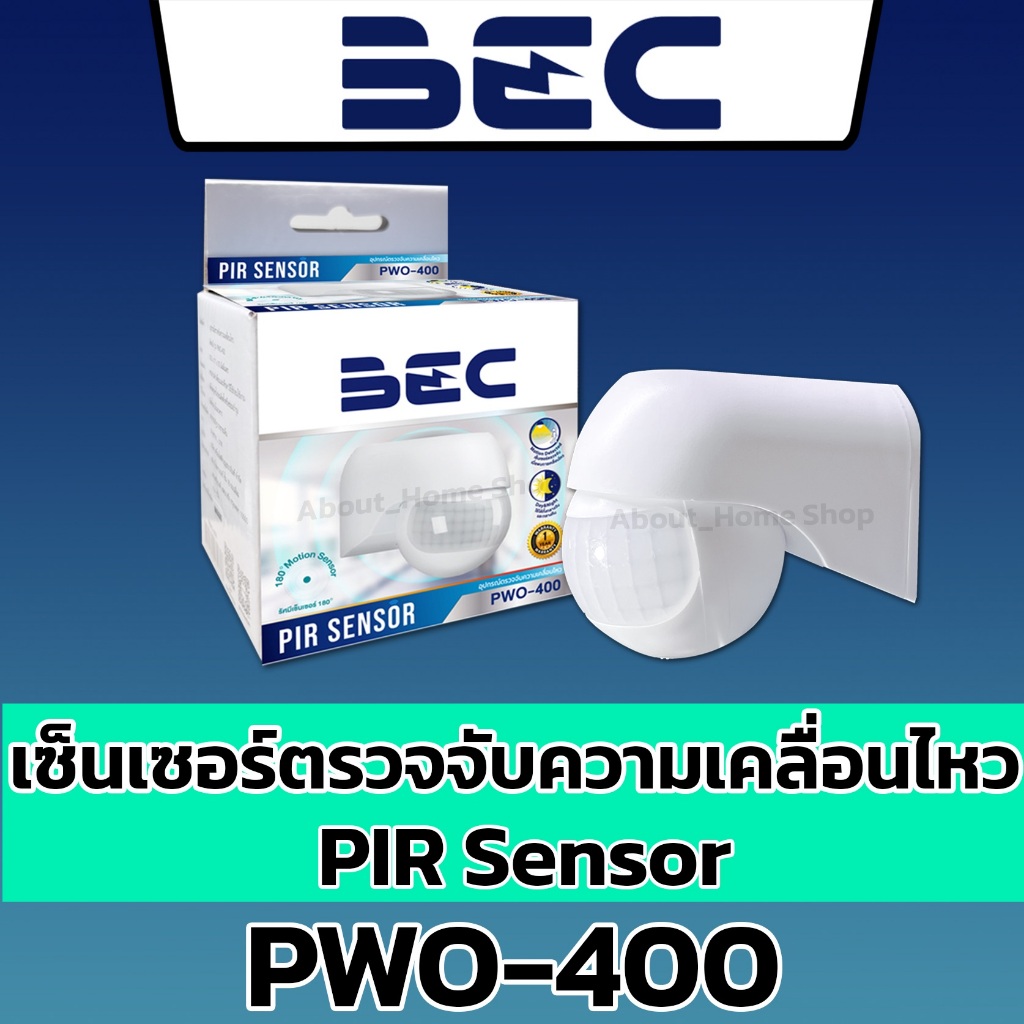 BEC เซ็นเซอร์ตรวจจับความเคลื่อนไหว PIR Sensor รุ่น PSI-X1000 (Max Load ...