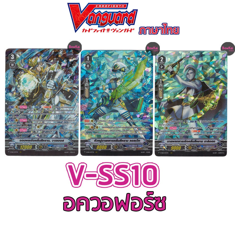 V-SS10 (ฟอย) อควอฟอร์ซ Vanguard vss10 | Shopee Thailand
