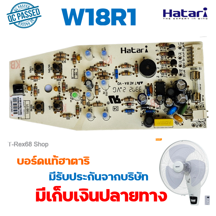 บอร์ดแท้ PCB แผงวงจรพัดลมฮาตาริ HT-W18R1 พัดลมติดผนัง | Shopee Thailand