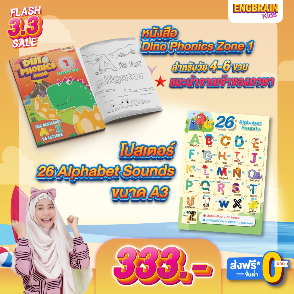 3.3 [b307] หนังสือเรียน A-Z ด้วยโฟนิกส์ Dino Phonics Zone 1 + ฟรีโปสเตอร์ขนาด A3 26 Alphabet ...