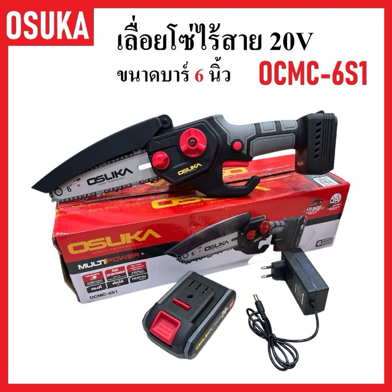 เลื่อยไฟฟ้าไร้สาย Osuka OCMC-6S1 | Shopee Thailand