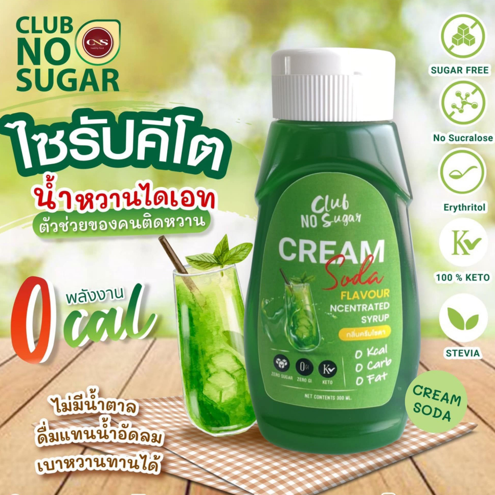ไซรัปคีโต 300 มล. (Club No Sugar) Keto Zero Syrup | Shopee Thailand