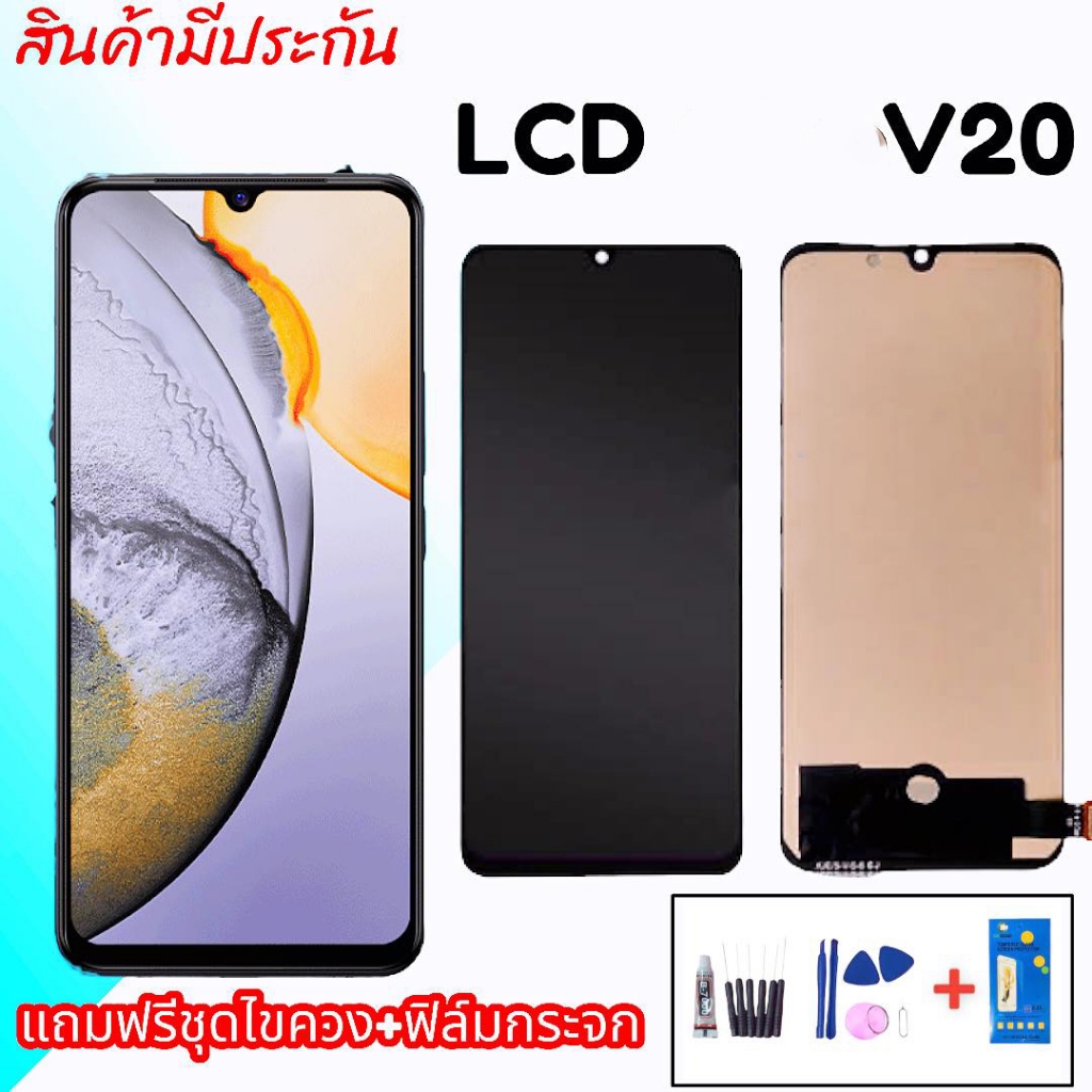 หน้าจอวีโว่V20, LCD V20 หน้าจอ V20 **สินค้าพร้อมส่ง แถมชุดไขควง+กาว ...