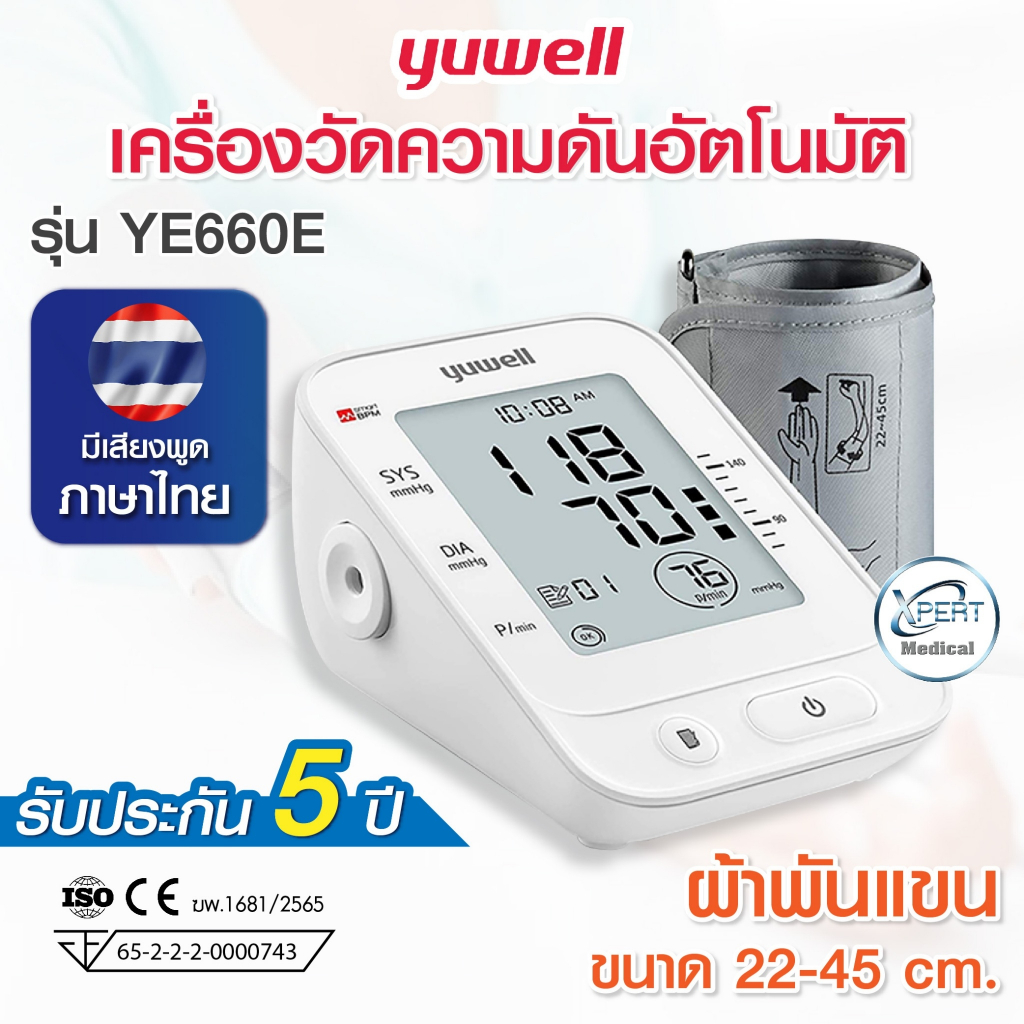 YUWELL รุ่น YE660E เครื่องวัดความดัน Blood Pressure Monitor เสียงพูดไทย ...
