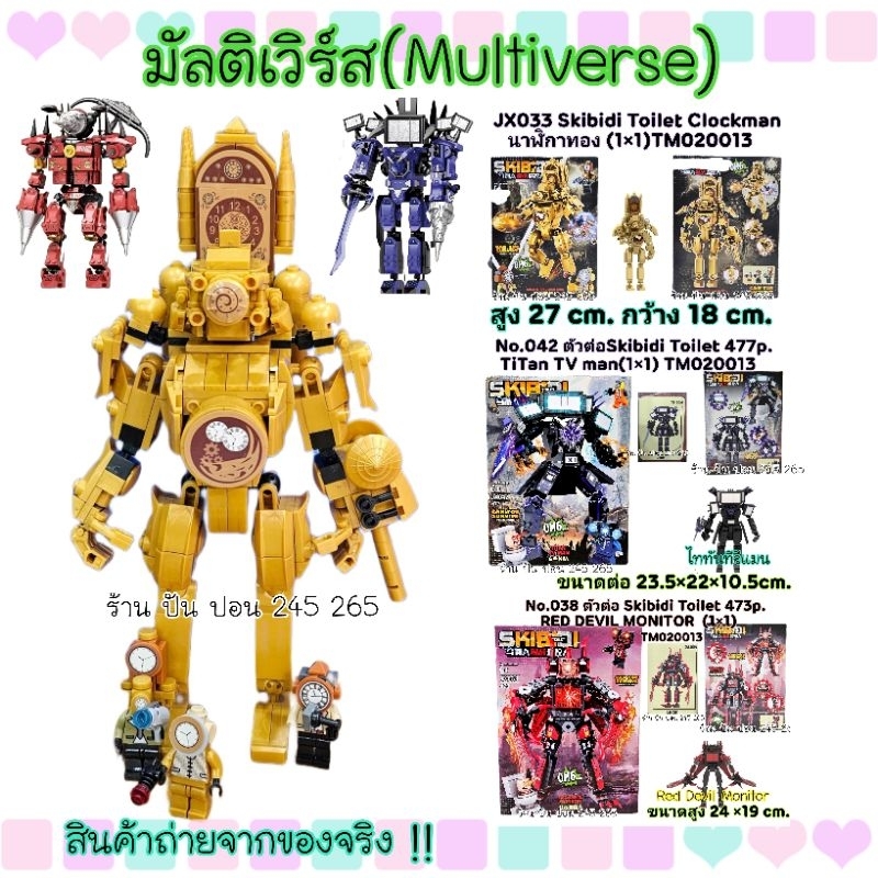 ตัวต่อ Skibidi Toilet Clockman Drill man /นาฬิกาทอง ชุดค็อคแมน red ...