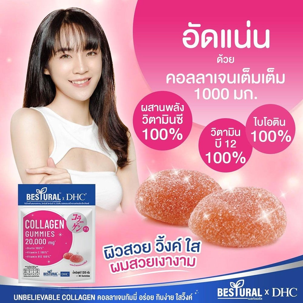 (ของแท้)Bestural x DHC Collagen Gummy คอลลาเจน กัมมี่ แบบเคี้ยว กลิ่นสตอเบอร์รี่ (40 เม็ด) 1 ซอง ...