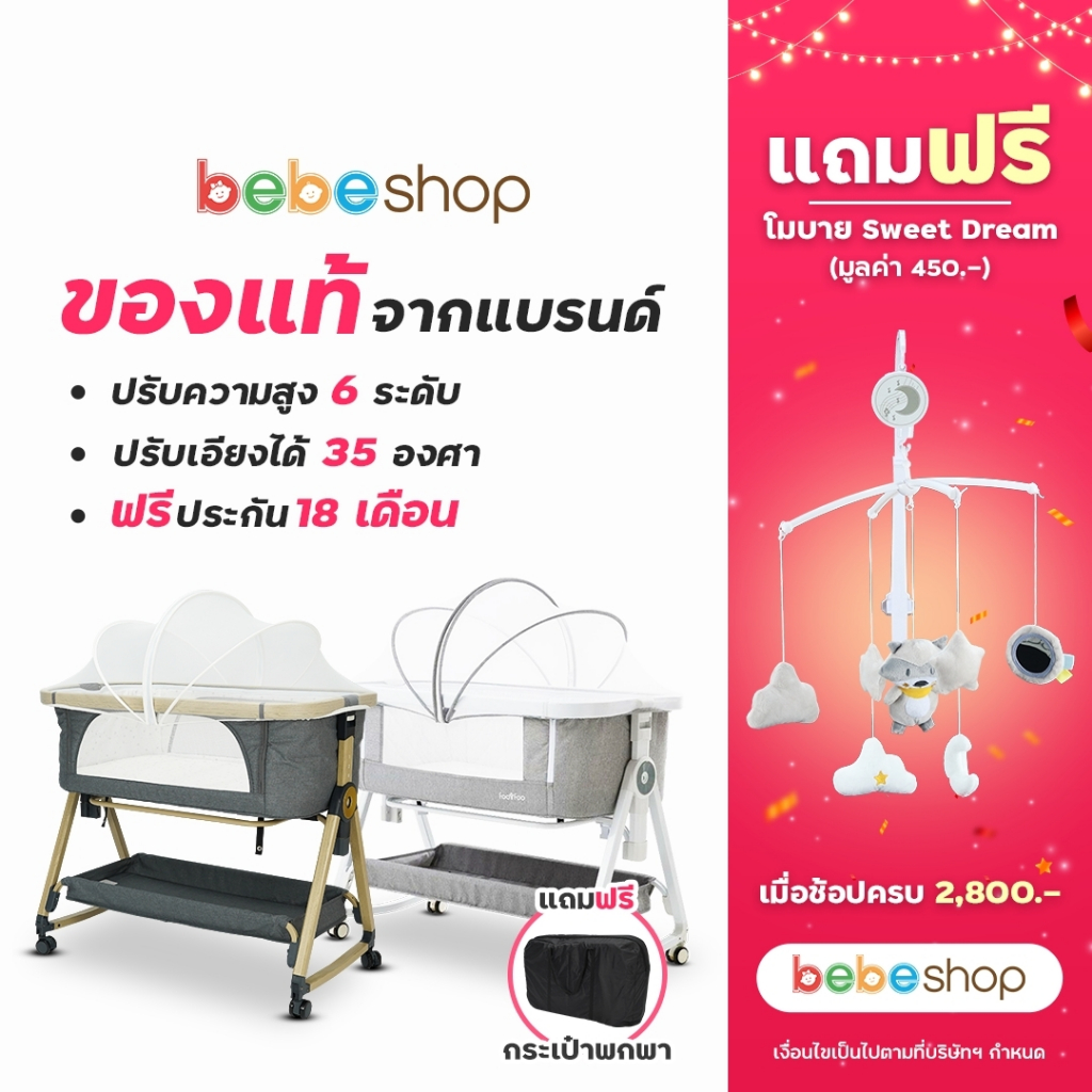 แถมฟรี! โมบาย Bebeshop เตียงนอนเด็ก เตียงนอน รุ่น Luxury Bassinet ปรับโยก, เปิดข้างได้ | Shopee ...
