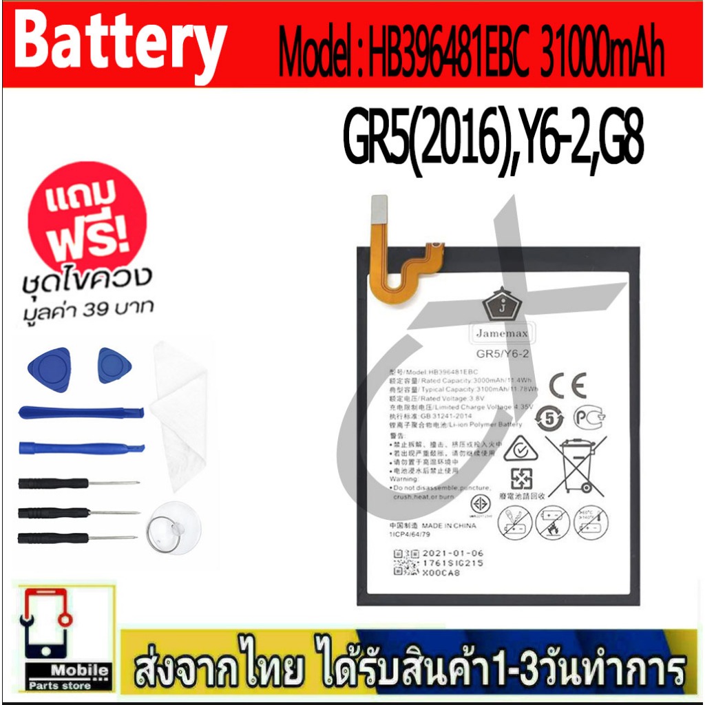แบตเตอรี่ Battery GR5(2016),Y6-2,G8 model HB396481EBC แบตแท้ จหัวเว่ย ...