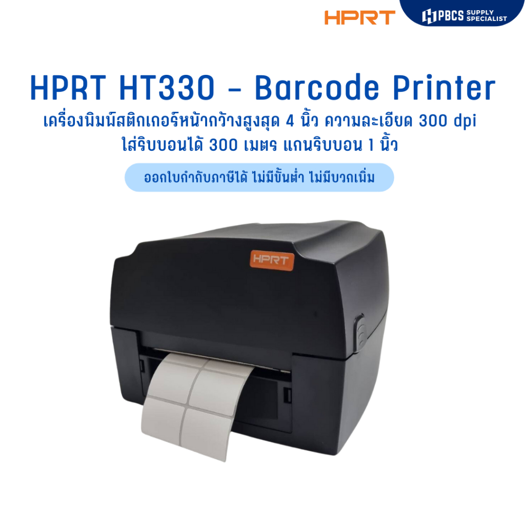 HPRT HT330 Barcode Printer 300 dpi เครื่องพิมพ์สติกเกอร์ เครื่องพิมพ์ ...