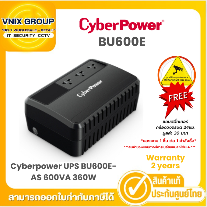เครื่องสำรองไฟ Cyberpower UPS BU600E-AS 600VA 360W รับประกัน Onsite ...