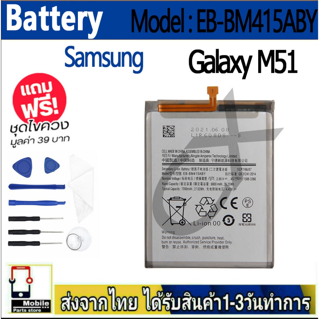 แบตเตอรี่ Battery Samsung Galaxy M51 model EB-BM415ABY แบตแท้ ซัมซุง ...