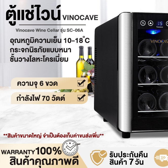 ตู้แช่ไวน์ขนาดใหญ่ ตู้เก็บไวน์ได้ถึง138ขวด แรงดันไฟฟ้า220v Vinocave ...