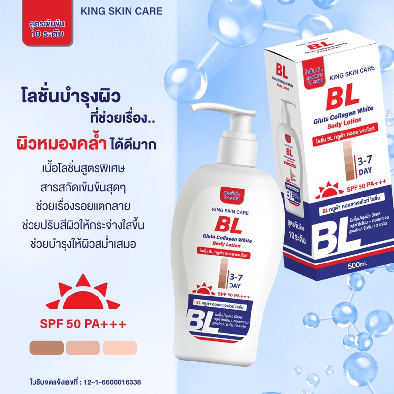 โลชั่น BL King skin care กลูต้า คลอลาเจน 500 ml | Shopee Thailand