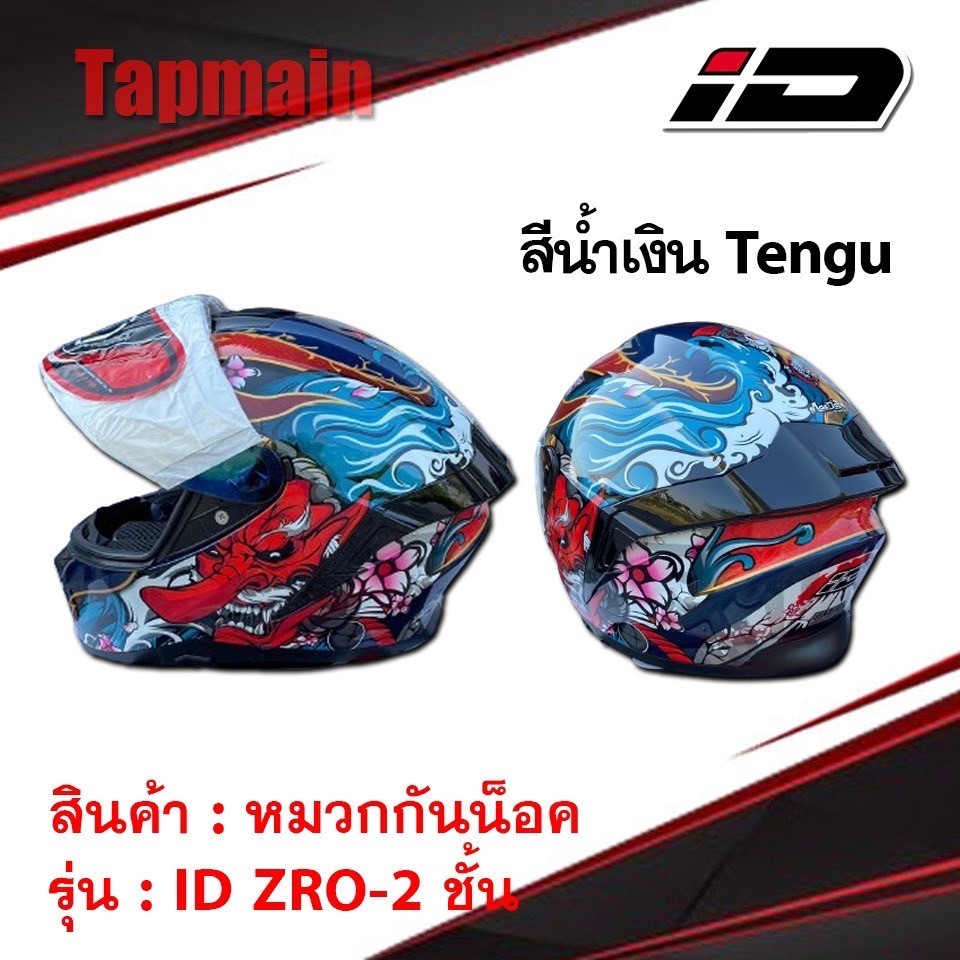 หมวกกันน็อค เต็มใบ ID ZRO สีน้ำเงิน ลาย TENGU | Shopee Thailand
