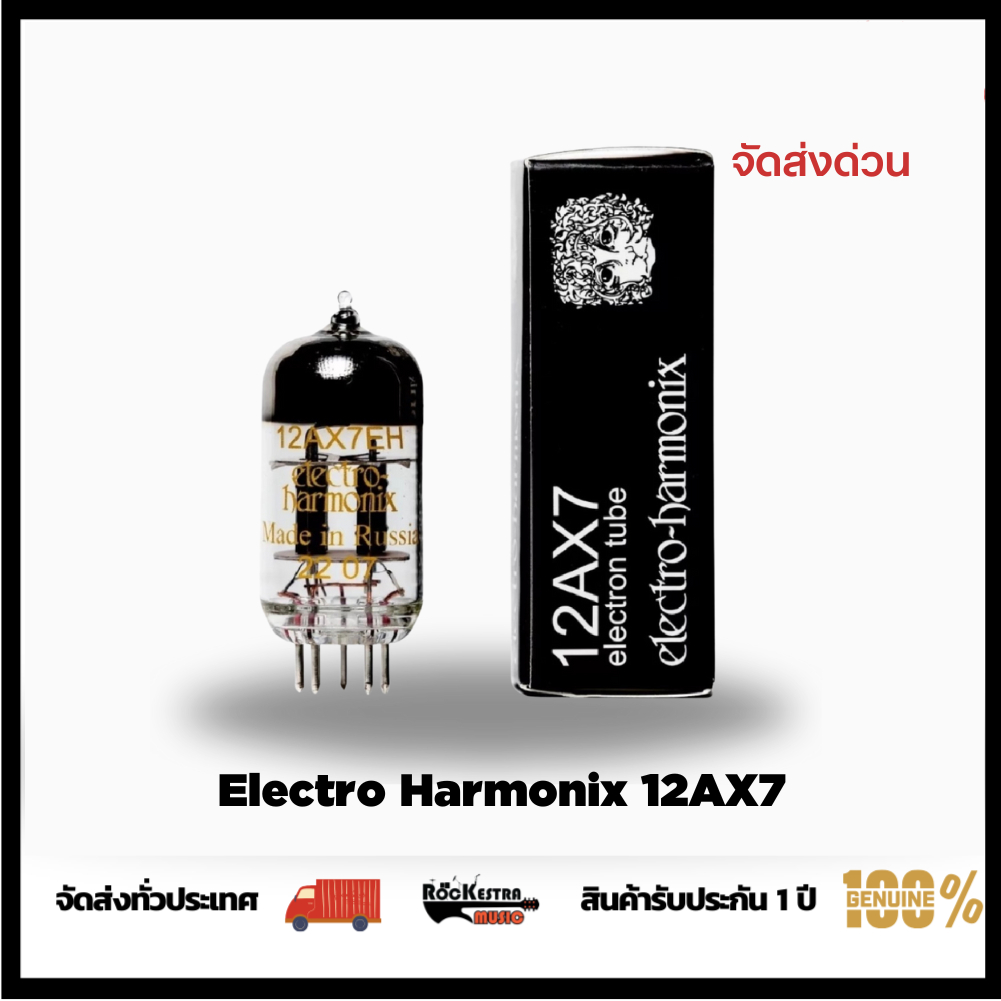 หลอด Tube Amp Electro Harmonix 12AX7 | Shopee Thailand