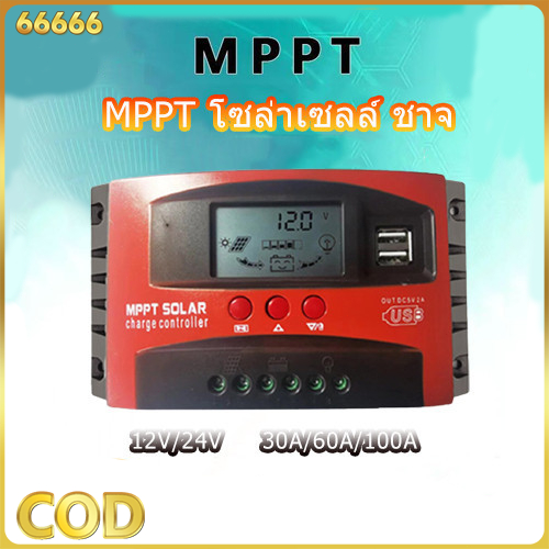 MPPT ชาร์จเจอร์ 12v24v Solar Charger Controller โซล่าร์ชาร์จเจอร์ 30A/60A/100A ชาจเจอร์โซล่า ...