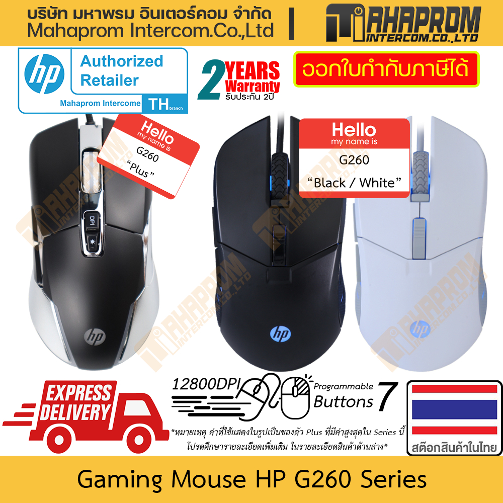 เมาส์ เกมมิ่ง HP รุ่น G260 Plus Series ไฟ RGB Blacklight DPI 7 ระดับดีด ...