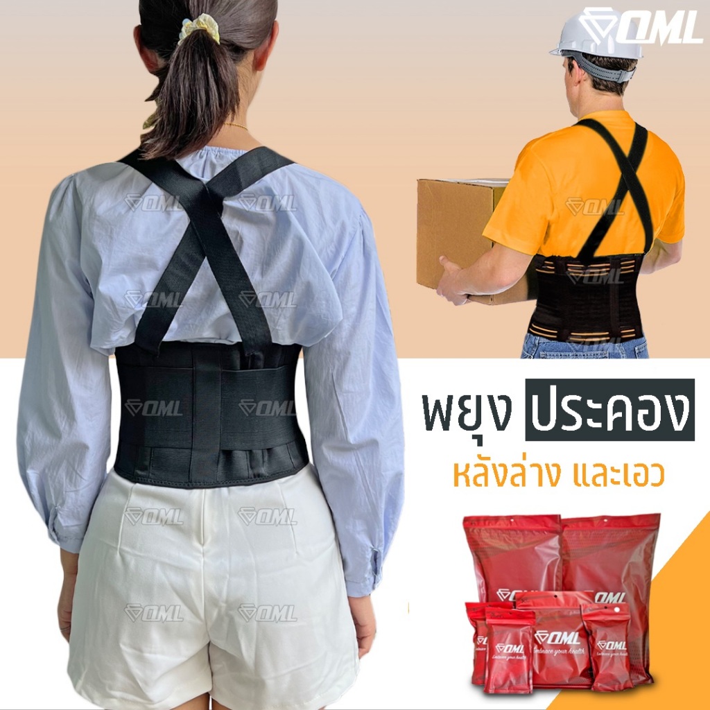 OML Welly-X เข็มขัดพยุงหลัง ใส่ยกของ เสริมแกนพยุงหลังล่าง 4 จุด เสื้อพยุงหลัง รับประกันสินค้า ...