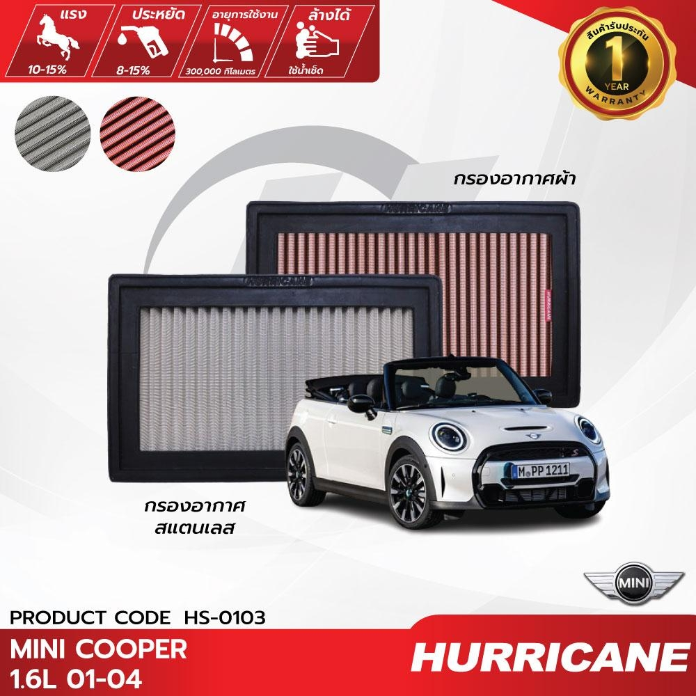 HURRICANE กรองอากาศรถยนต์ผ้าแดง & สแตนเลส Mini Cooper S HS-0103 ...