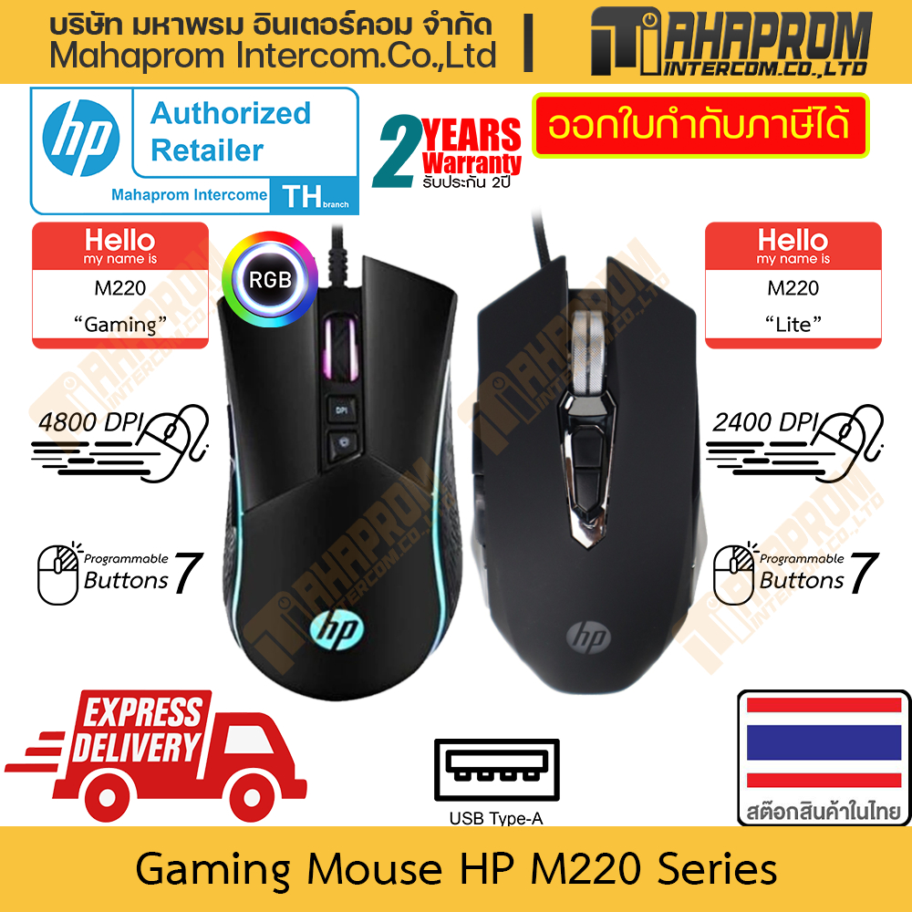 เมาส์ เกมมิ่ง HP รุ่น M220 Lite ไฟ RGB Blacklight DPI ถึง 4800 ปุ่มกด จุกๆ 7 ปุ่ม สายเสียบ USB-A ...