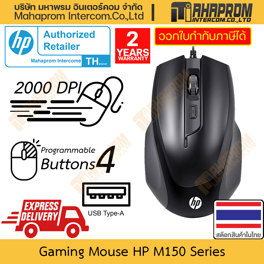 เมาส์ เกมมิ่ง HP รุ่น M150 น้ำหนักเบา 80 กรัม DPI 4 ระดับ 2000 DPI ปุ่ม ...