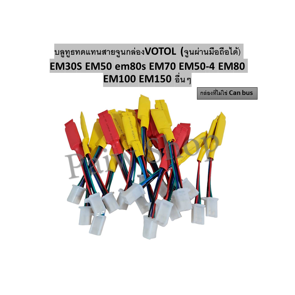 บลูทูธทดแทนสายจูนกล่องVOTOL (จูนผ่านมือถือได้) EM30S EM50 em80s EM70 ...