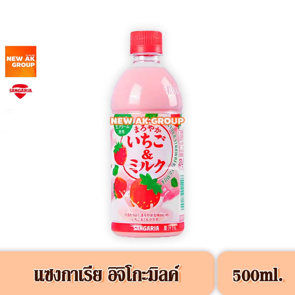 Sangaria Maroyaka Ichigo Milk เครื่องดื่มน้ำสตรอว์เบอร์รี่ผสมนม นมรสสต ...
