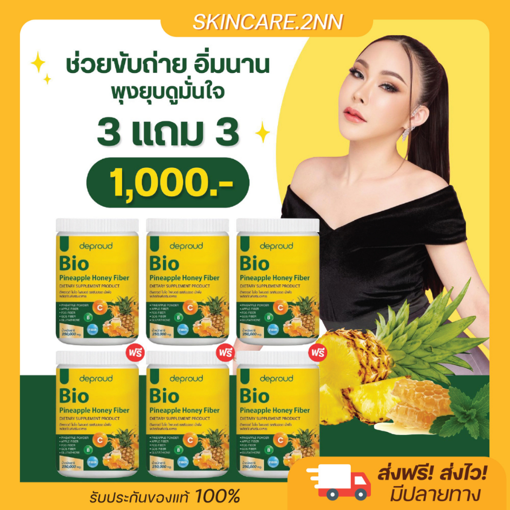 ไฟเบอร์สับปะรด ขายดีอันดับ1 พุงยุบ ไม่ปวดบิด ไม่โทรม bio fiber ขับโซเดียม deproudของแท้100% ...
