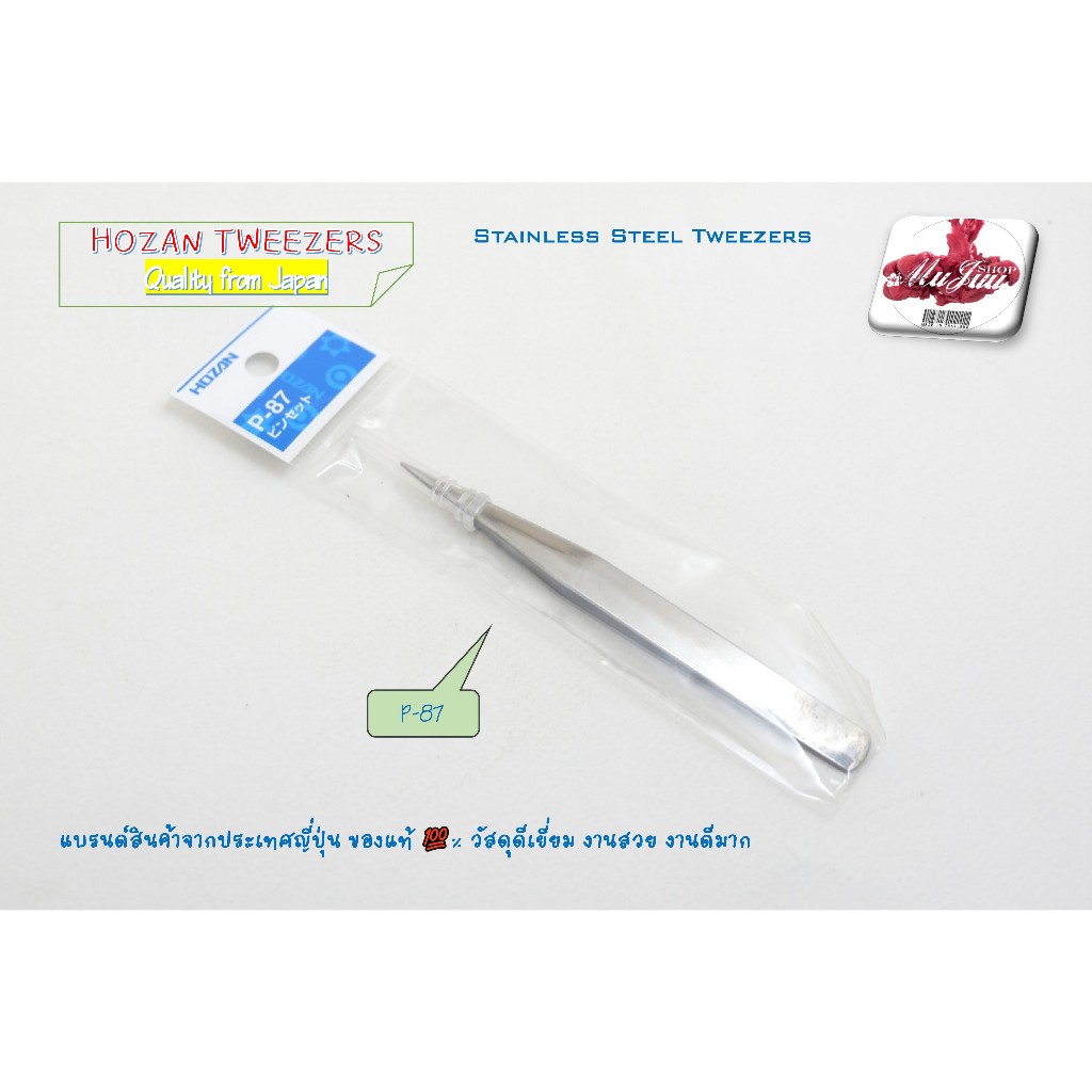 HOZAN แหนบ TWEEZERS แหนบสแตนเลส รุ่น P-87 | Shopee Thailand