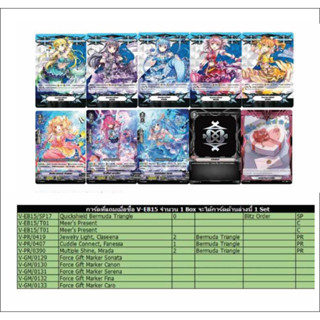 แวนการ์ด VGT-V-EB15 ยกบ๊อค เบอร์มิวด้า เงือก Bermuda Triangle Vanguard ภาค V วี VEB15 พี่พงษ์ 6 ...