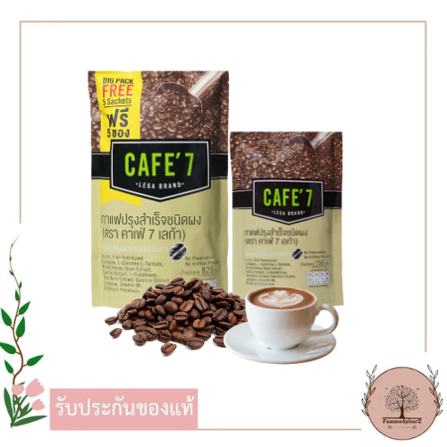Cafe'7 LEGACY เลกาซี่ : ของแท้มี QR กาแฟคุมน้ำหนัก อาราบิก้า ไม่มีน้ำตาล | Shopee Thailand