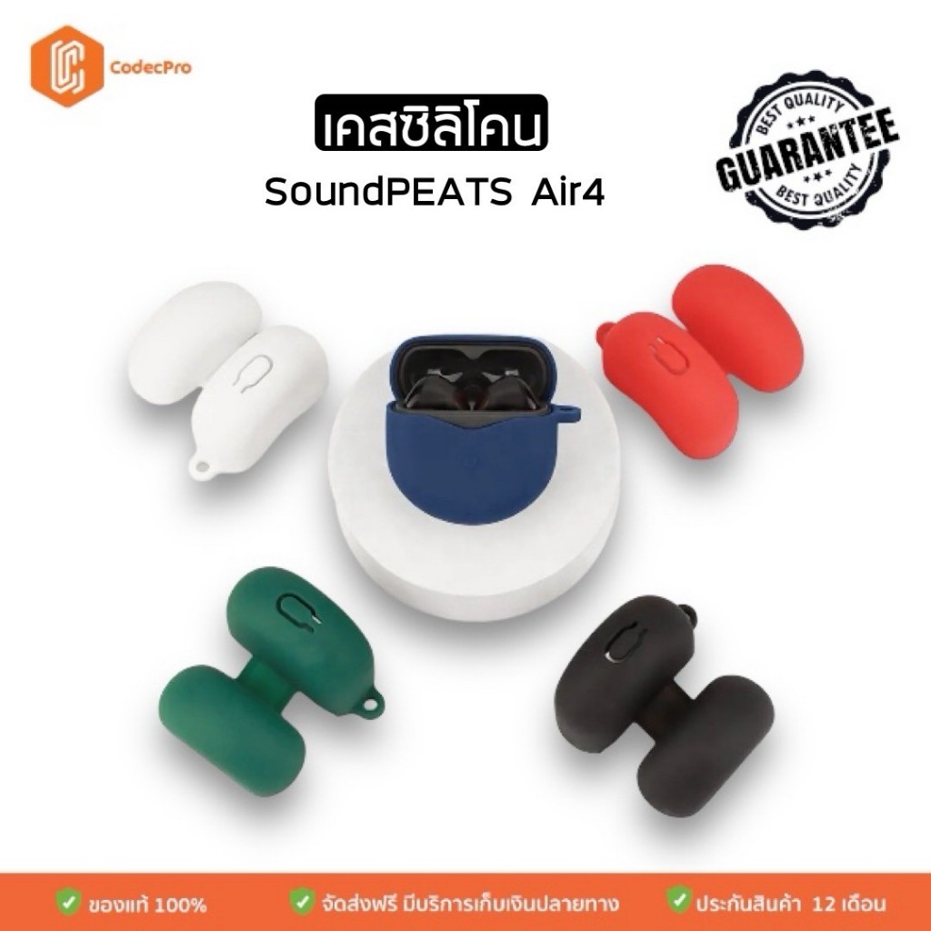เคสซิลิโคนหูฟัง Soundpeat Air4 / Air4 lite กันรอย กันขีดข่วน ของแท้ by CodecPro | Shopee Thailand