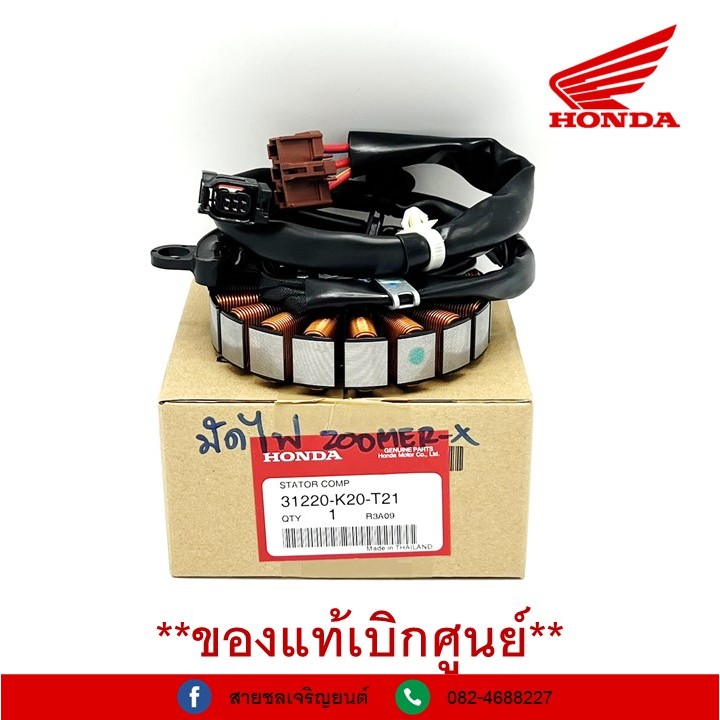 ชุดฟีลคอยล์ มัดไฟ ขดลวดสเตเตอร์ HONDA ZOOMER-X (2016) *ของแท้เบิกศูนย์ ...