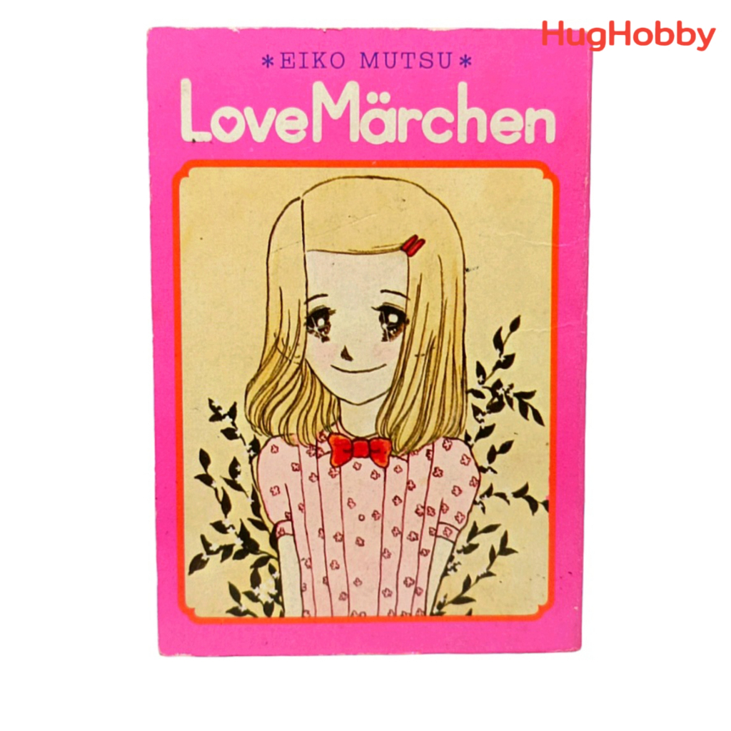 Vintage 1975 Eiko Mutsu Love Marchen Mini Book (Shueisha Ribon furoku ...
