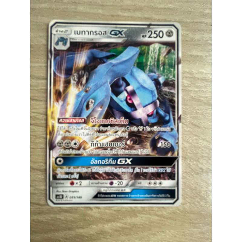 เมทากรอส GX Pokemon Card ระดับ SD รหัส A 091/140 สภาพโคตรใหม่ | Shopee ...