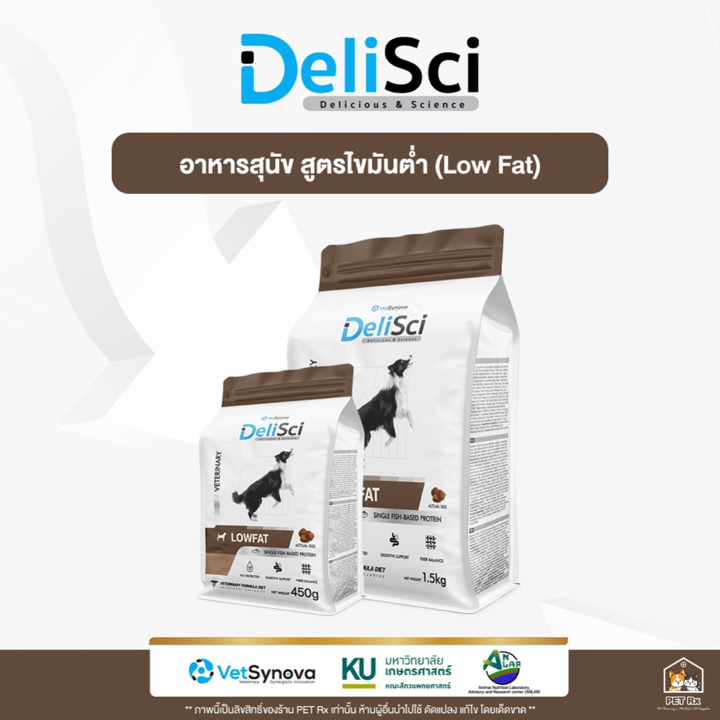 DeliSci : Low Fat [แท้💯] อาหารสูตรไขมันต่ำ เหมาะสำหรับสุนัขที่มีปัญหา ...