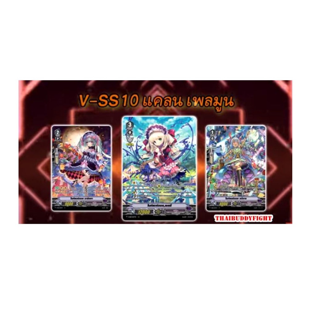 พร้อมส่งแล้วครับ V-SS10 ลิ้งโจ๊กเกอร์,รอยันพาราดิน,เพลมูน,คาเงโร่ ขายแบบเซ็ตอย่างละ4ใบ | Shopee ...