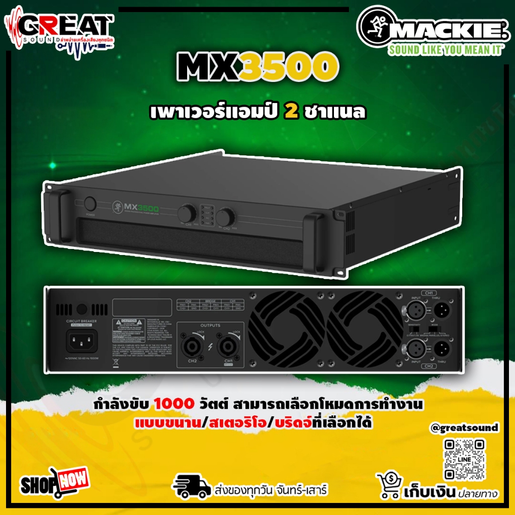 Mackie MX3500 เพาเวอร์แอมป์ 2 ชาแนล กำลังขับ 1000 วัตต์ สามารถเลือกโหมดการทำงานแบบขนาน/สเตอริโอ ...