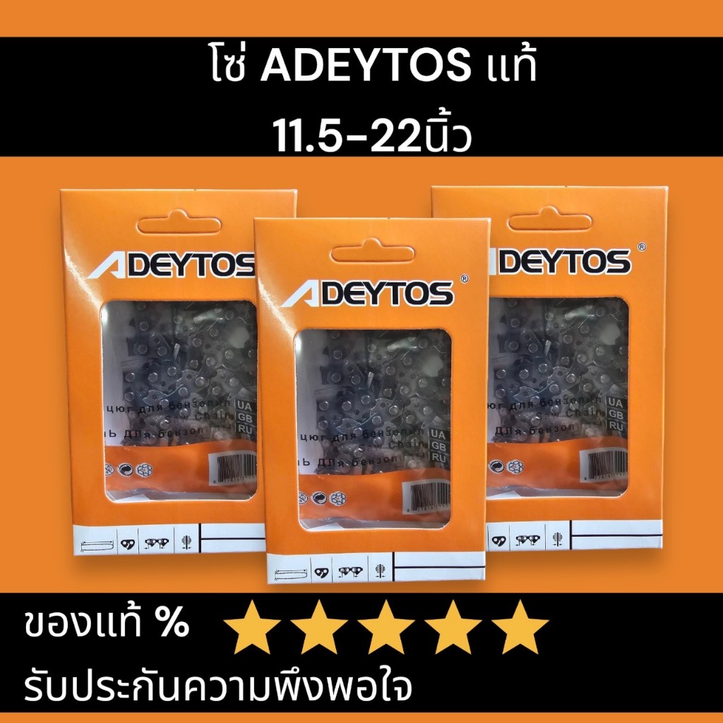 โซ่เลื่อยยนต์ ADEYTOS 3/8p-3/8ใหญ่ ยาว11.5-25 นิ้ว เกรดสติล คุณภาพดี | Shopee Thailand