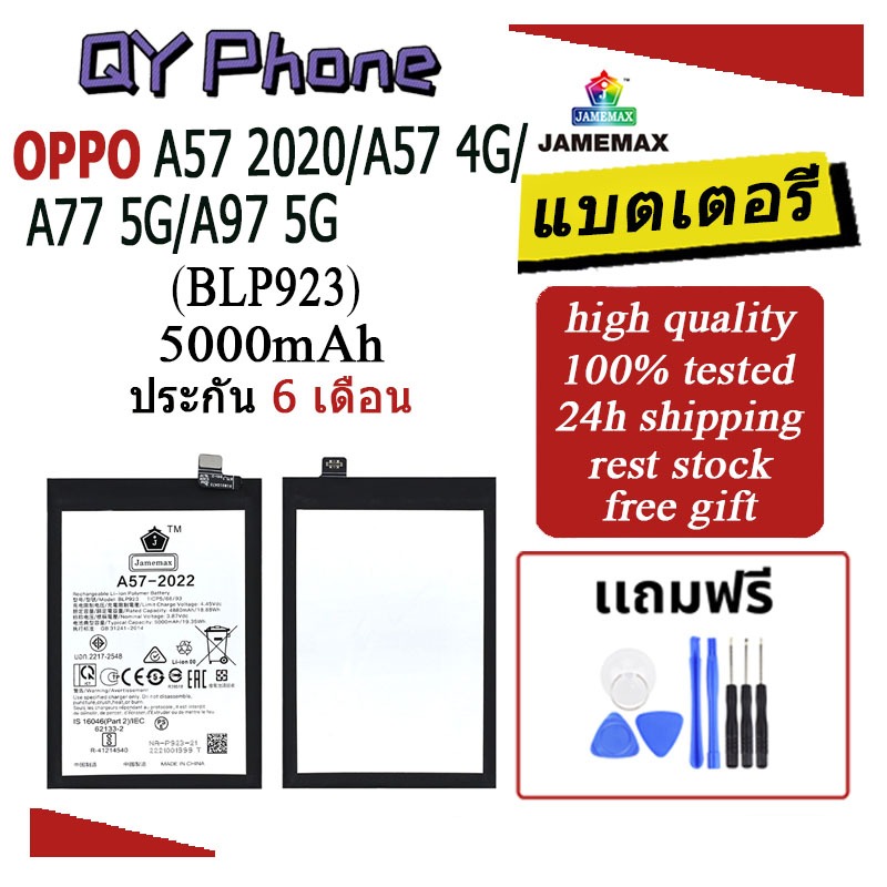 แบตเตอรี่ OP A57 2020/A574G/A775G/A975G Battery OP A57 2020/A574G ...