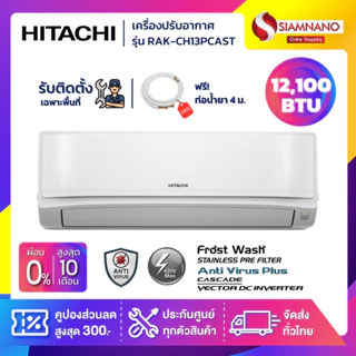 ช้อป hitachi แอร์ ง่าย ๆ บน Shopee | ก.ค. 2024