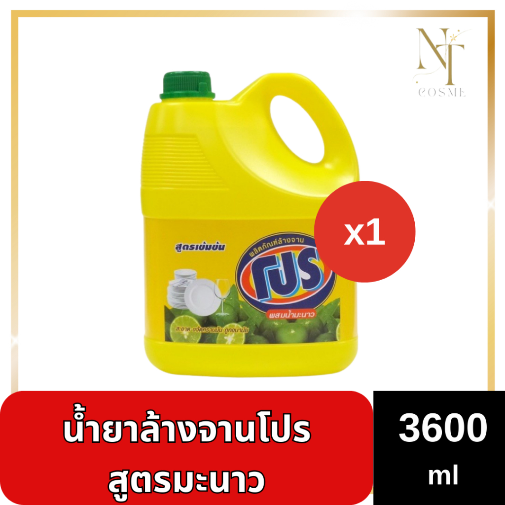 น้ำยาล้างจานโปร สูตรเข้มข้นผสมน้ำมะนาว แบบแกลอน ขนาด 3600 ml x 1 แกลอน | Shopee Thailand