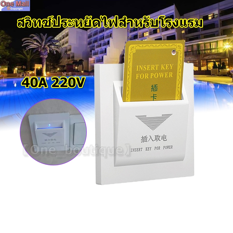 【One_boutique】สวิทซ์ประหยัดไฟ สำหรับ โรงแรม คีย์การ์ดโรงแรม Guest Room ...