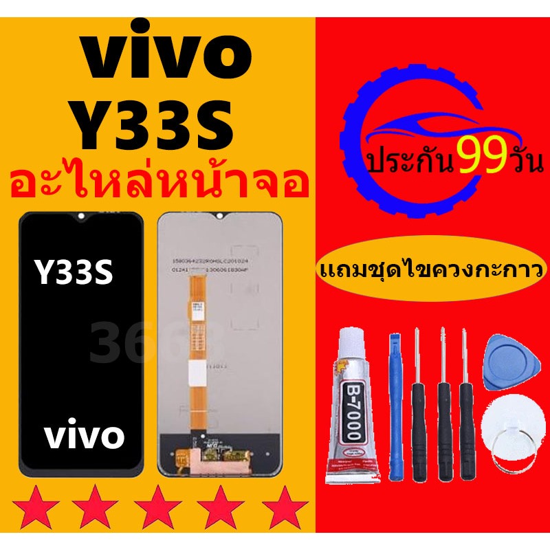 หน้าจอ vivo Y33S Y33T จอ จอชุด จอvivo จอY33T LCD พร้อมทัชสกรีน วีโว่ Y33T Screen Display Touch ...