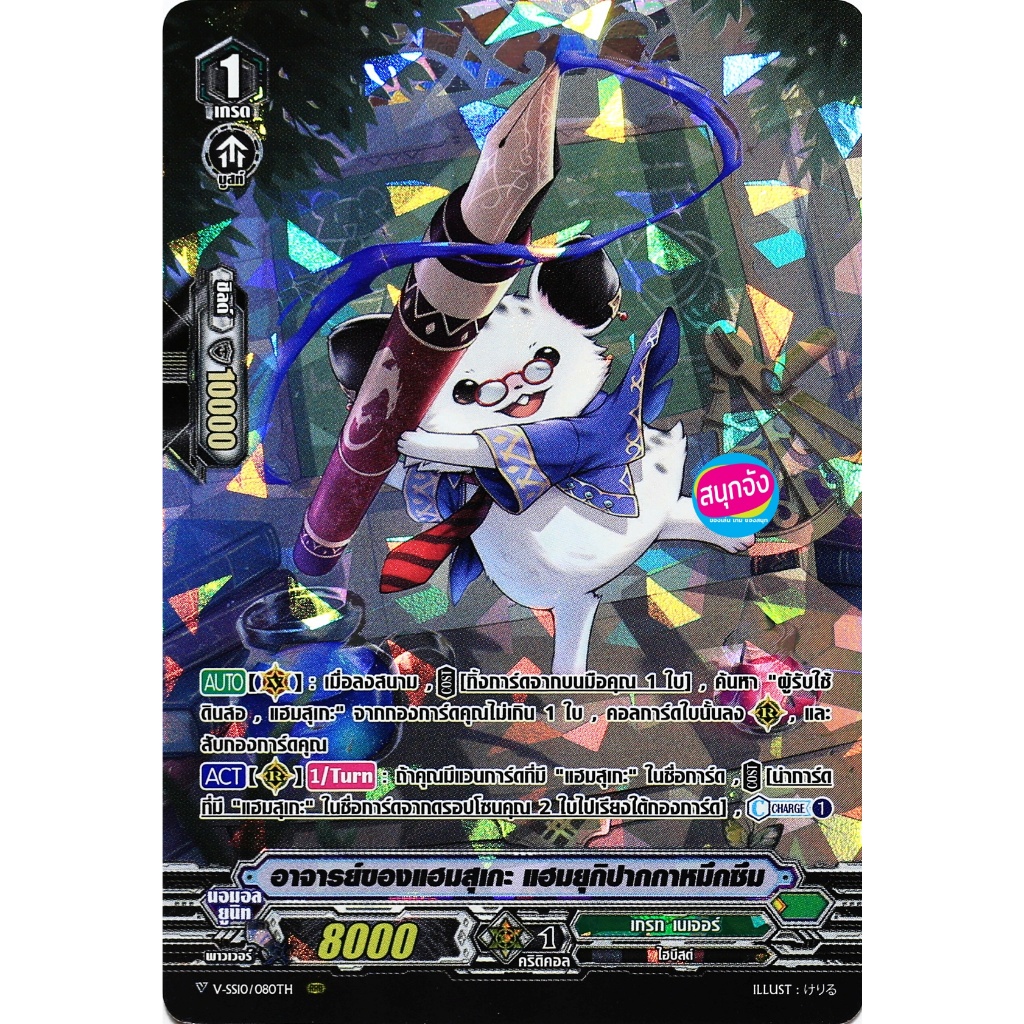 แวนการ์ด V-SS10/080 อาจารย์ของแฮมสุเกะ แฮมยุกิปากกาหมึกซึม แคลน เกรท เนเจอร์ ฟอยฟูลอาร์ท m2403 ...