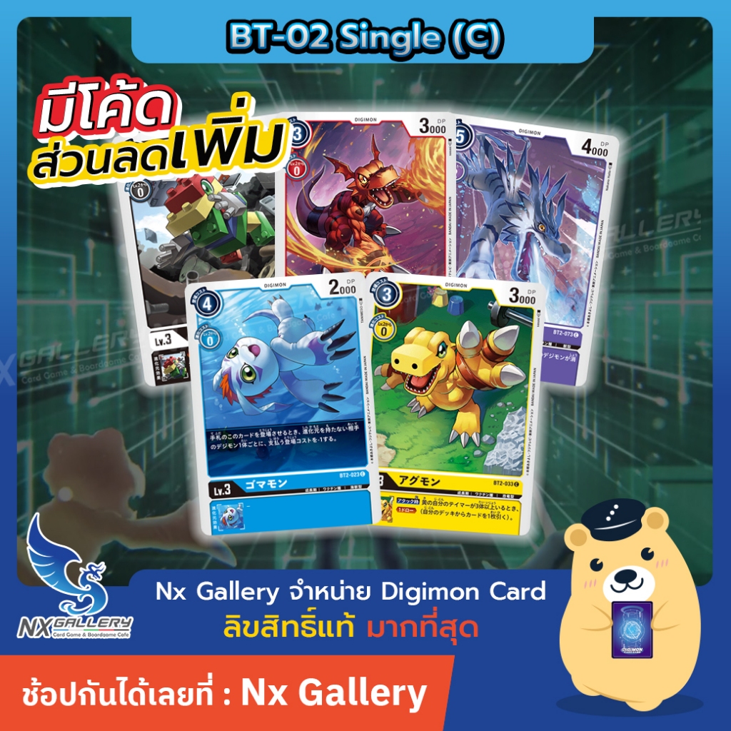 [Digimon] Single Card BT-02 Common - การ์ดแยกใบระดับ C (ดิจิมอนการ์ด) | Shopee Thailand