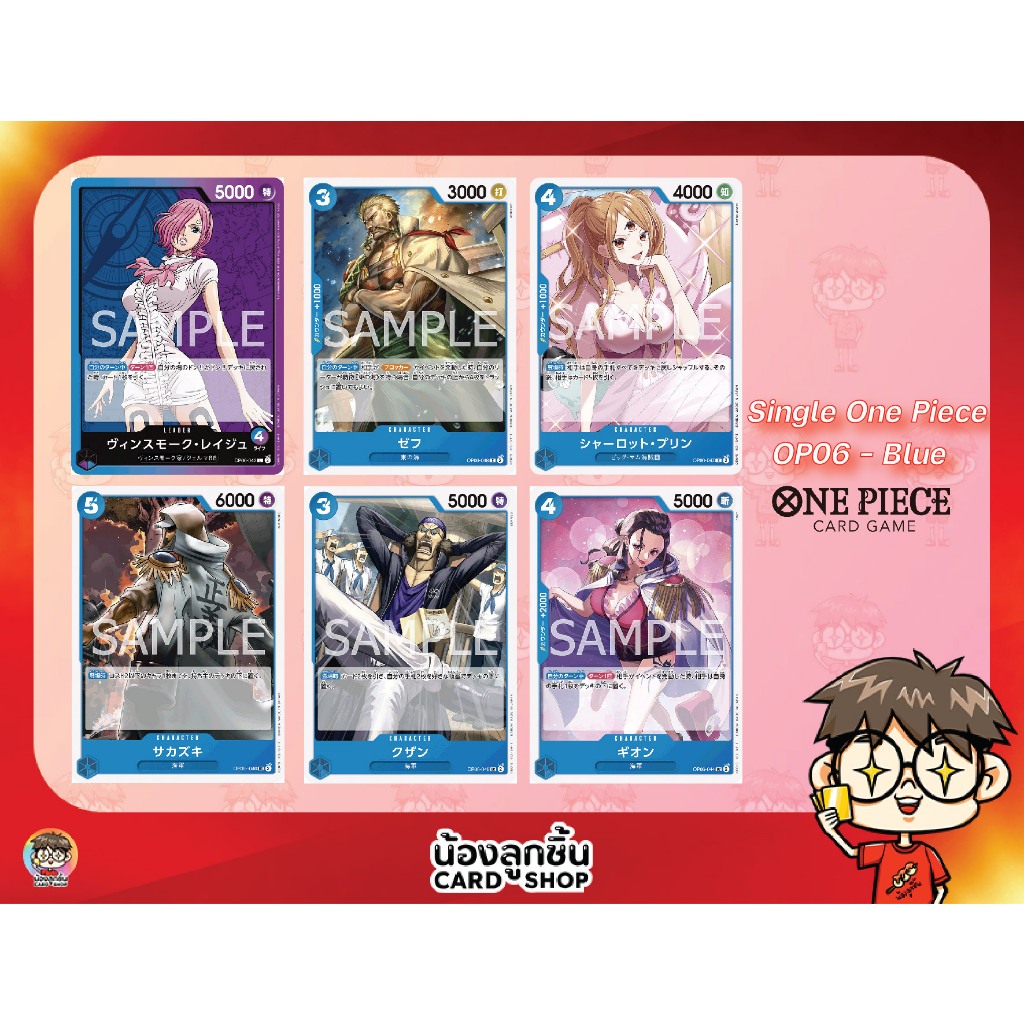OP06 - BLUE R,U,C 💥 Single One Piece : การ์ด One Piece แยกใบ OP06 R,U,C สีฟ้า ลิขสิทธิ์แท้จาก ...