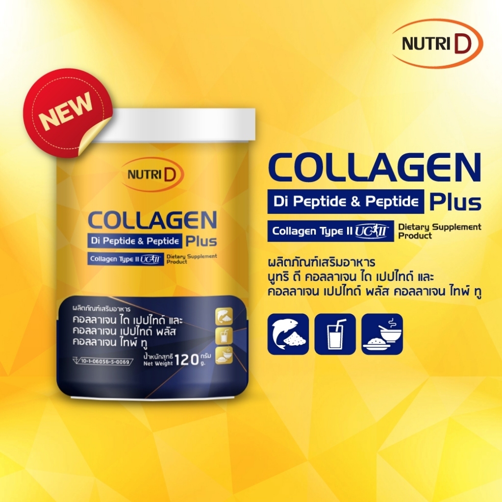 🔥Nutri D Collagen Di Peptide & Peptide Plus Collagen Type II 120 g.🔥 ...