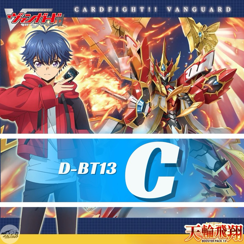 Cardfight!! Vanguard D-BT13: การ์ดระดับ C | Shopee Thailand