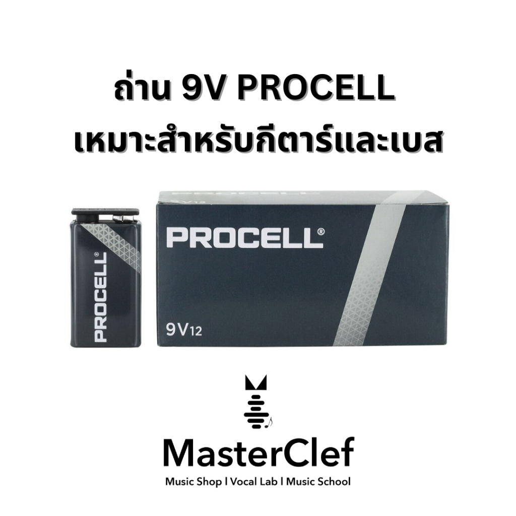 ถ่าน 9Volt Procell ถ่านที่นักดนตรีต่างประเทศแนะนำให้ใช้ผลิตที่ USA พร้อมส่งในไทย | Shopee Thailand